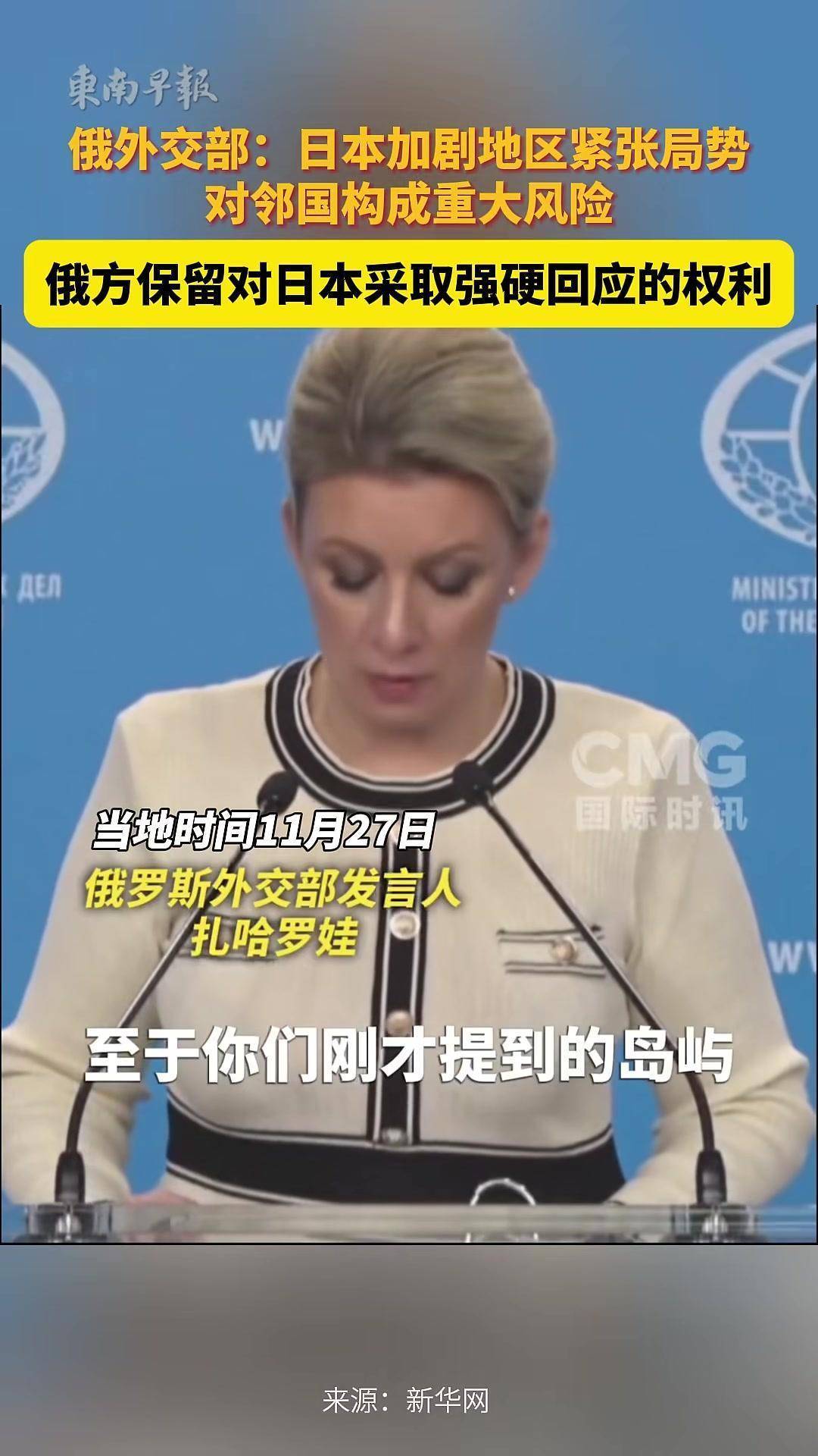 当地时间11月27日,俄外交部表示,如本加剧地区紧张局势,对邻国构成...