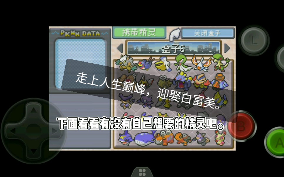 口袋妖怪究极绿宝石,如何获得最全精灵。