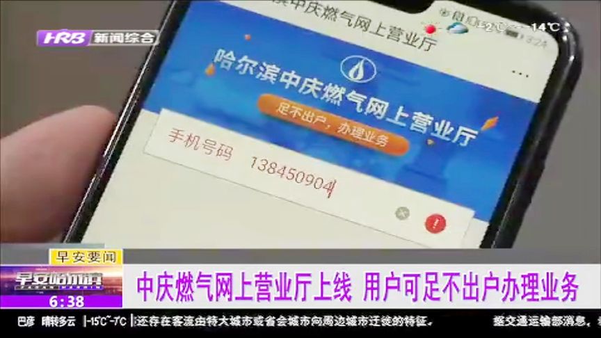哈尔滨中庆燃气网上营业厅上线,再也不用排队,足不出户就可办理