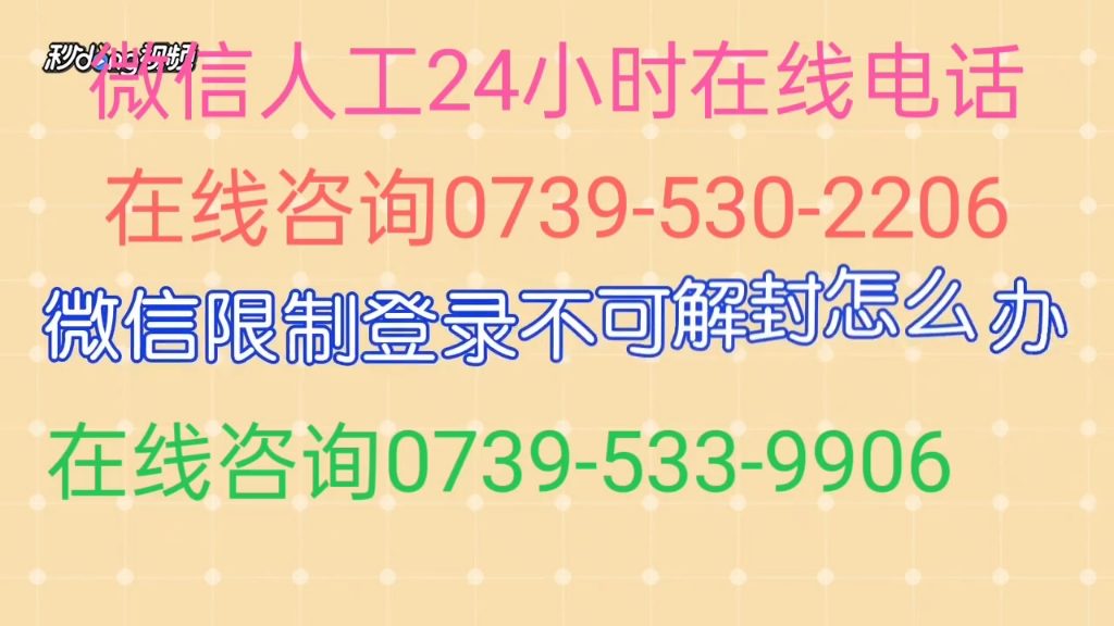 微信人工客服24小时在线电话