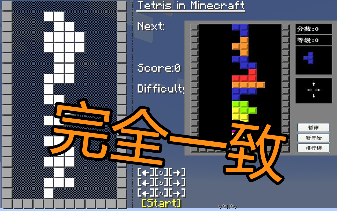 【CBL|00ll00】耗时三天在MC中打造超的经典俄罗斯方块 | 含核心原理...