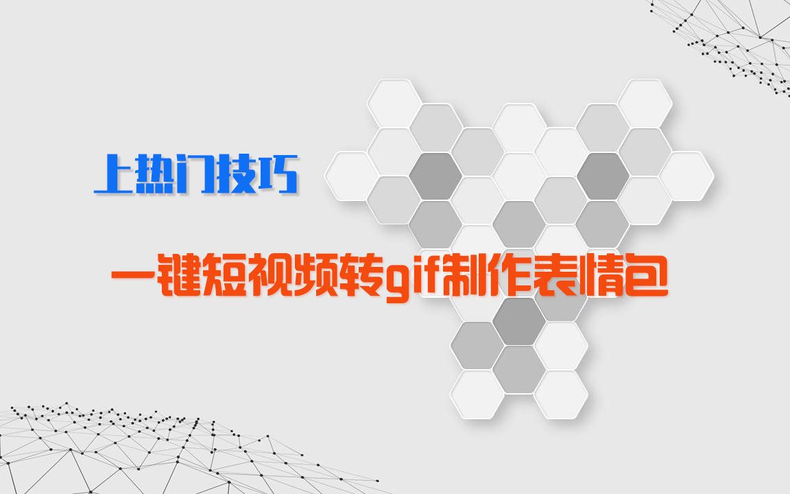 【王者剪辑app】自动剪辑视频的软件一键短视频转gif制作表情包