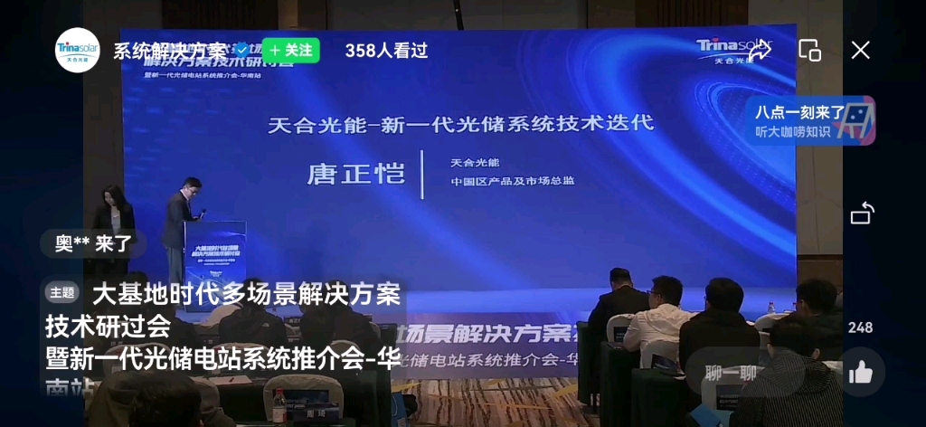 天合光能-新一代光储系统技术迭代