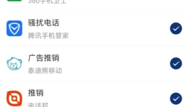 号码标记被标记查询去除方法