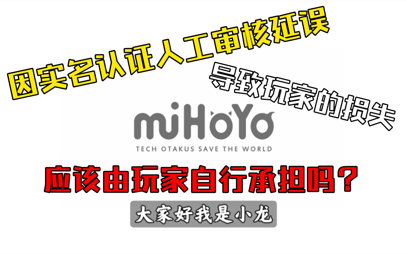 【游戏向】趁这件事发生在我身上时进行一个讨论:因实名认证导致...