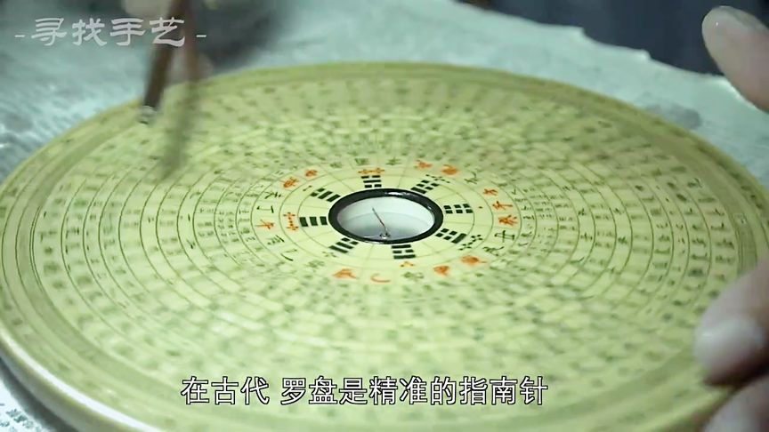寻找手艺:古代罗盘用作风水探测工具,而现在主要是镇宅和收藏