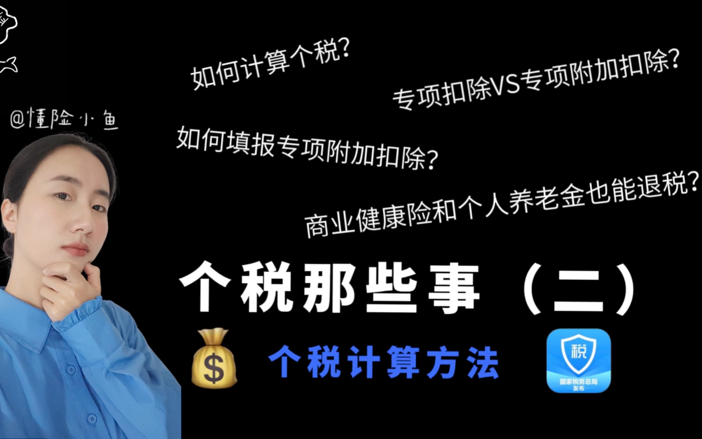 手把手带你计算个人所得税,7分钟学会!