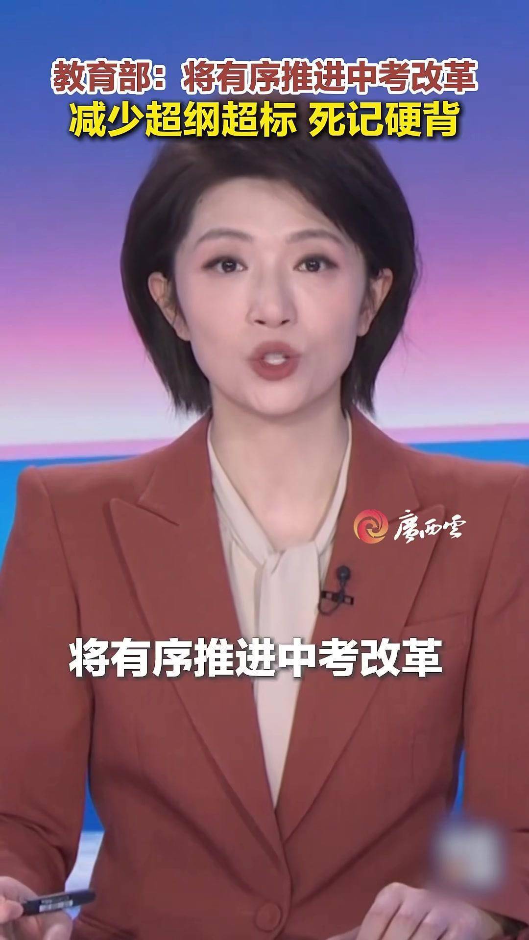 教育部:将有序推进中考改革,减少超纲超标、死记硬背和"机械式刷题",...