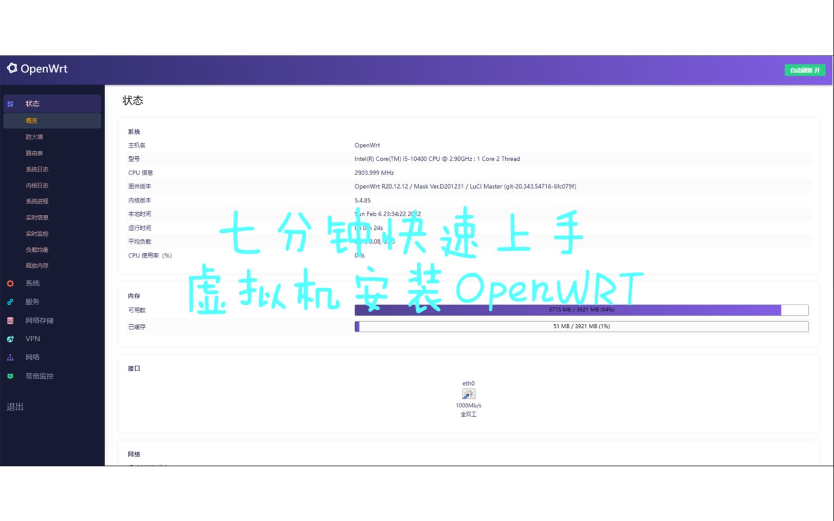 七分钟教你虚拟机安装OpenWRT