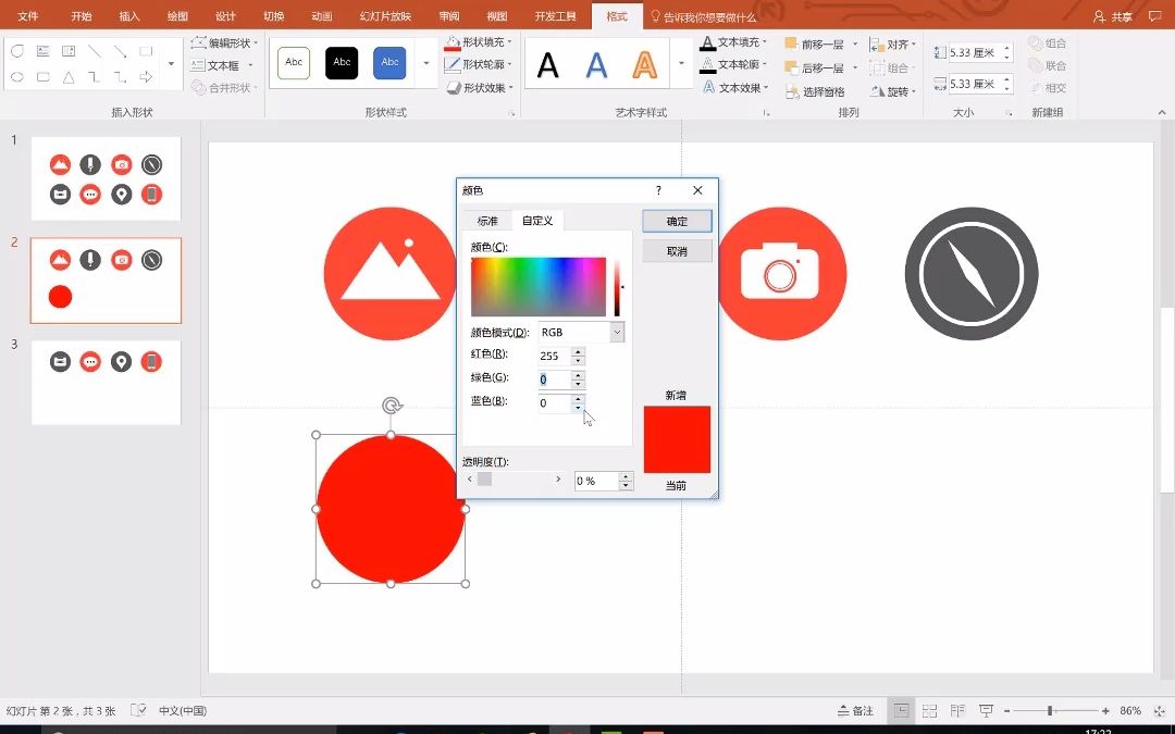 【学生专用】课件基础-图形处理-图标制作示例