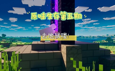 去地狱喽!发现了猪灵堡垒