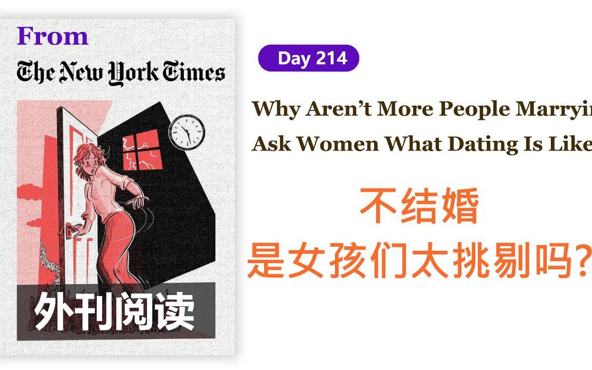 外刊阅读 | Day 214:从"不婚"看亲密关系中的情感需求