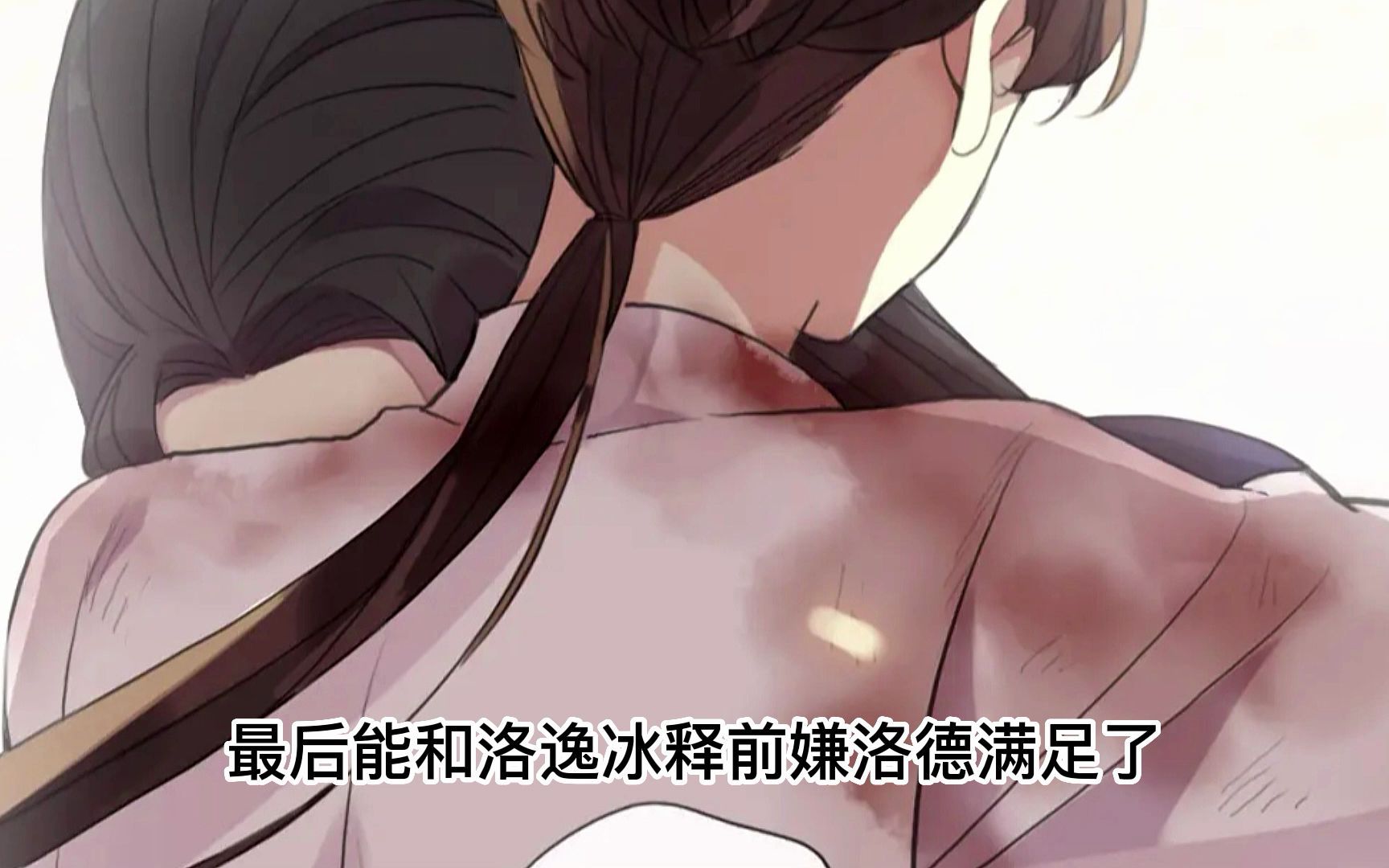 咬痕84,哥哥的守护