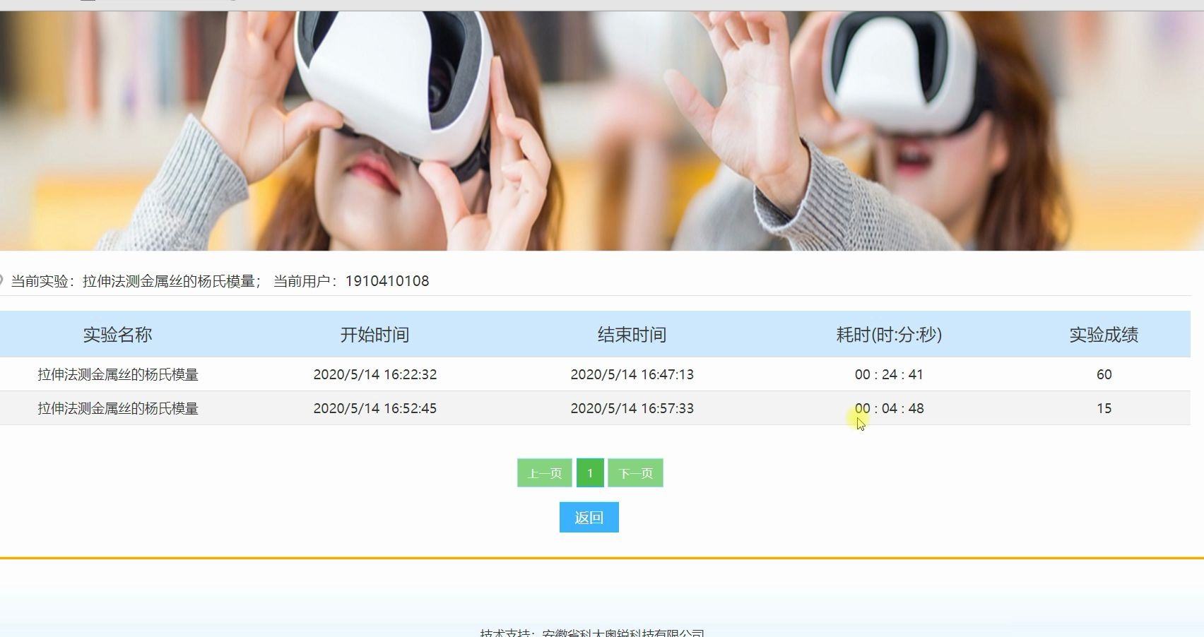 科大奥锐拉伸法测金属丝的杨氏模量