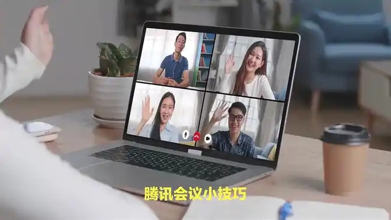 腾讯会议虚拟背景设置全攻略:轻松打造专业会议环境