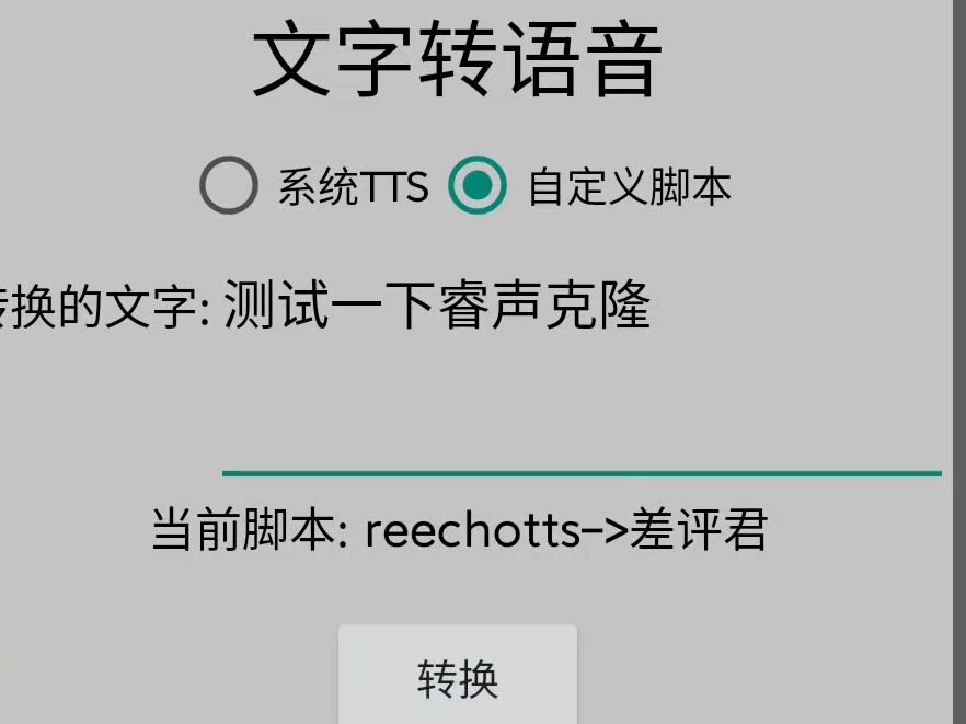 QQ模块Funbox文字转语音使用睿声配音教程