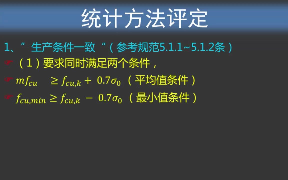 09-混凝土强度评定-1080p