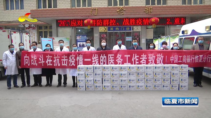 爱心企业捐赠温暖人心 疫情面前彰显社会责任