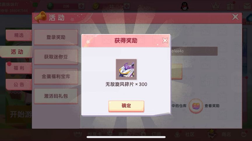 迷你世界:我终于有激活码礼包的活动了