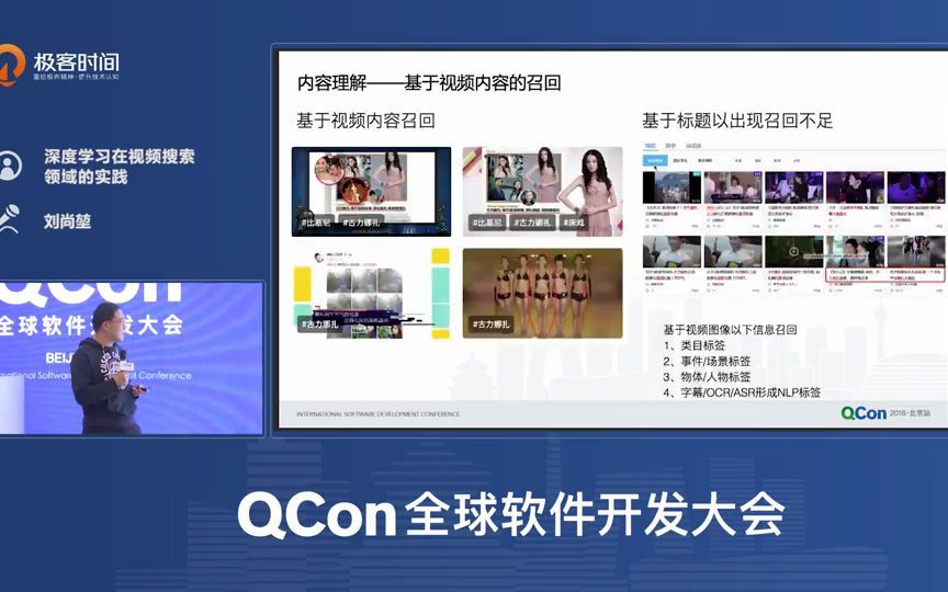 深度学习在视频搜索领域的实践