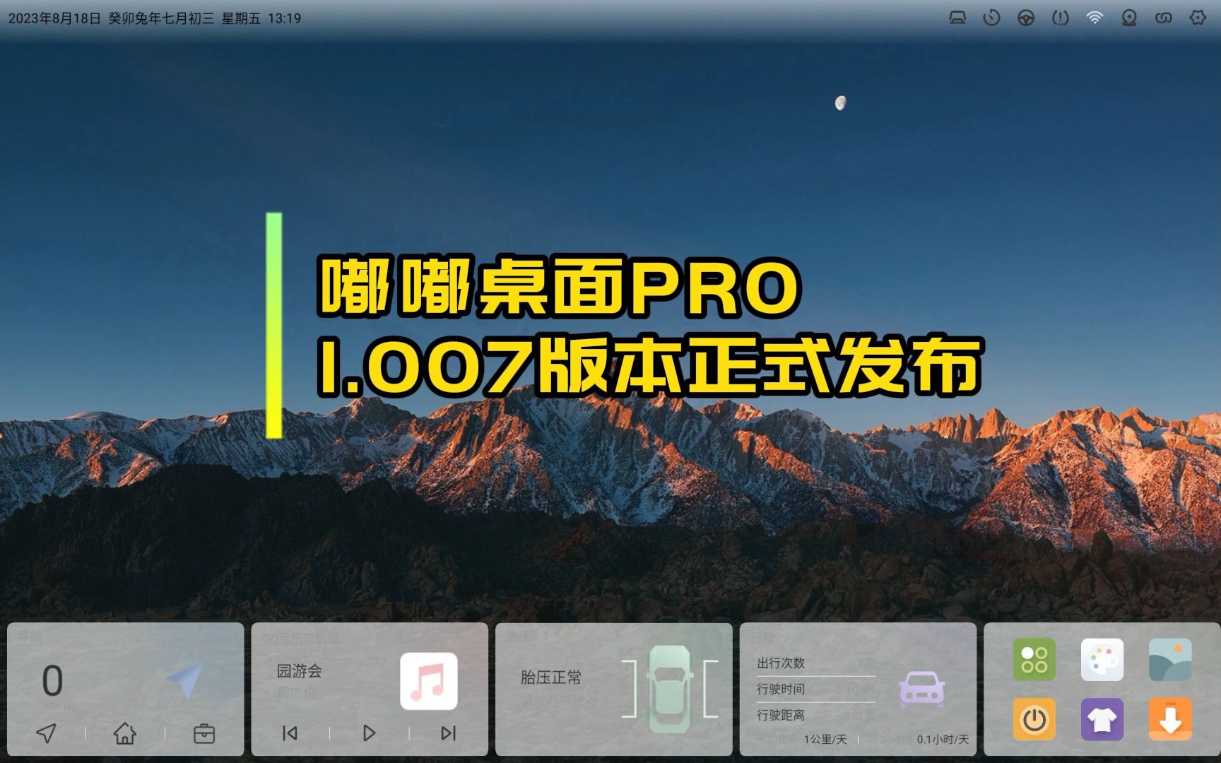 嘟嘟桌面PRO1.007版本正式发布,全新壁纸模式,支持视频和图片