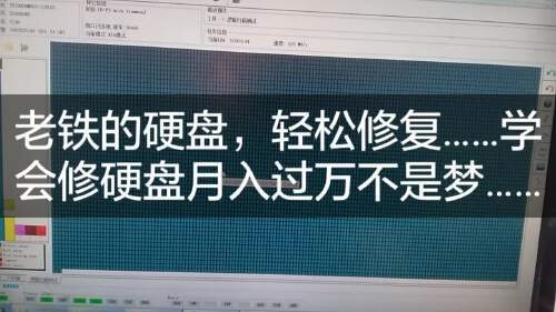 学会硬盘维修,数据恢复。一平方轻松创业