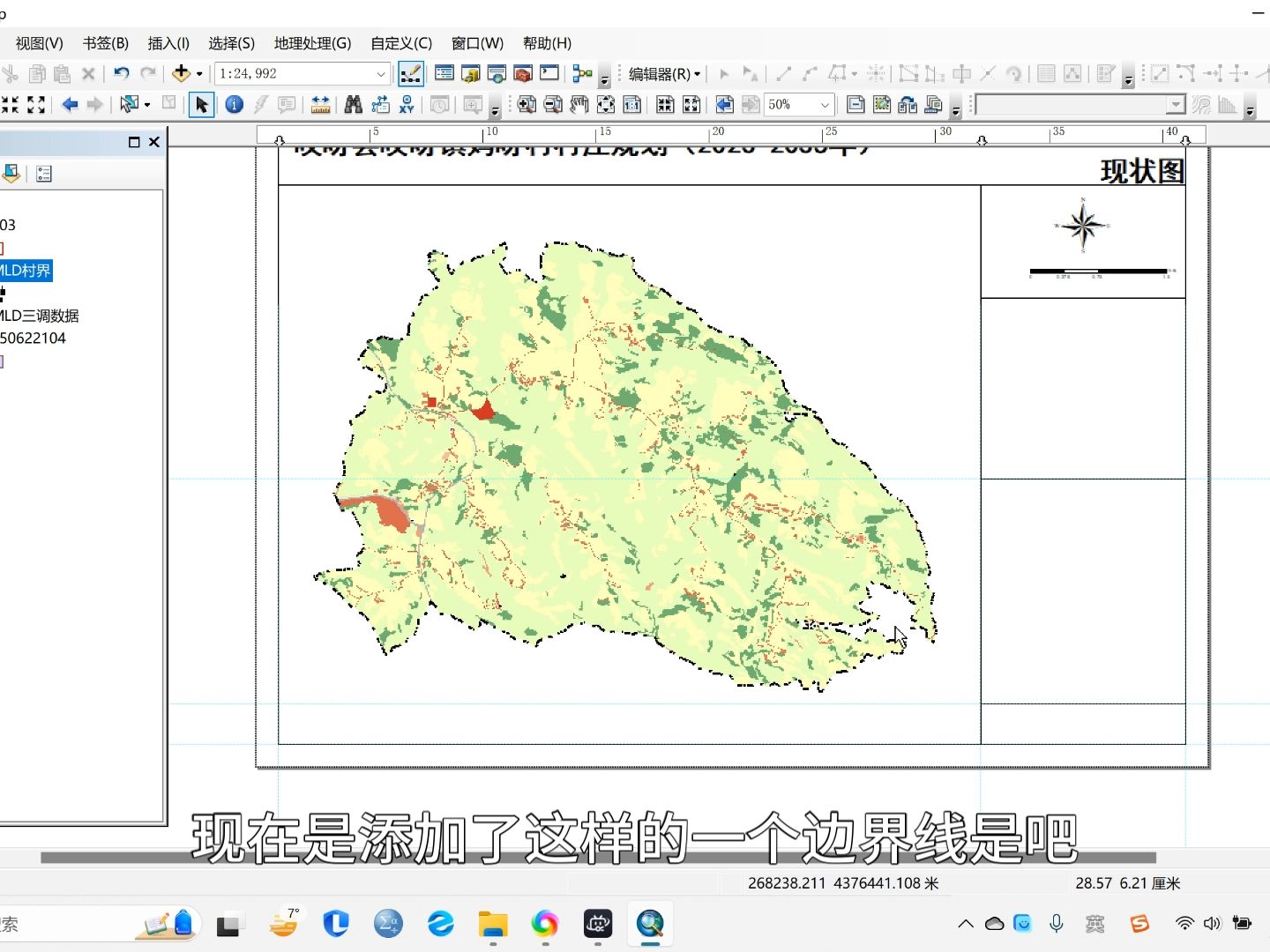 【Arcgis之国土空间规划实践】零基础操作-04村庄边界线虚线框线...