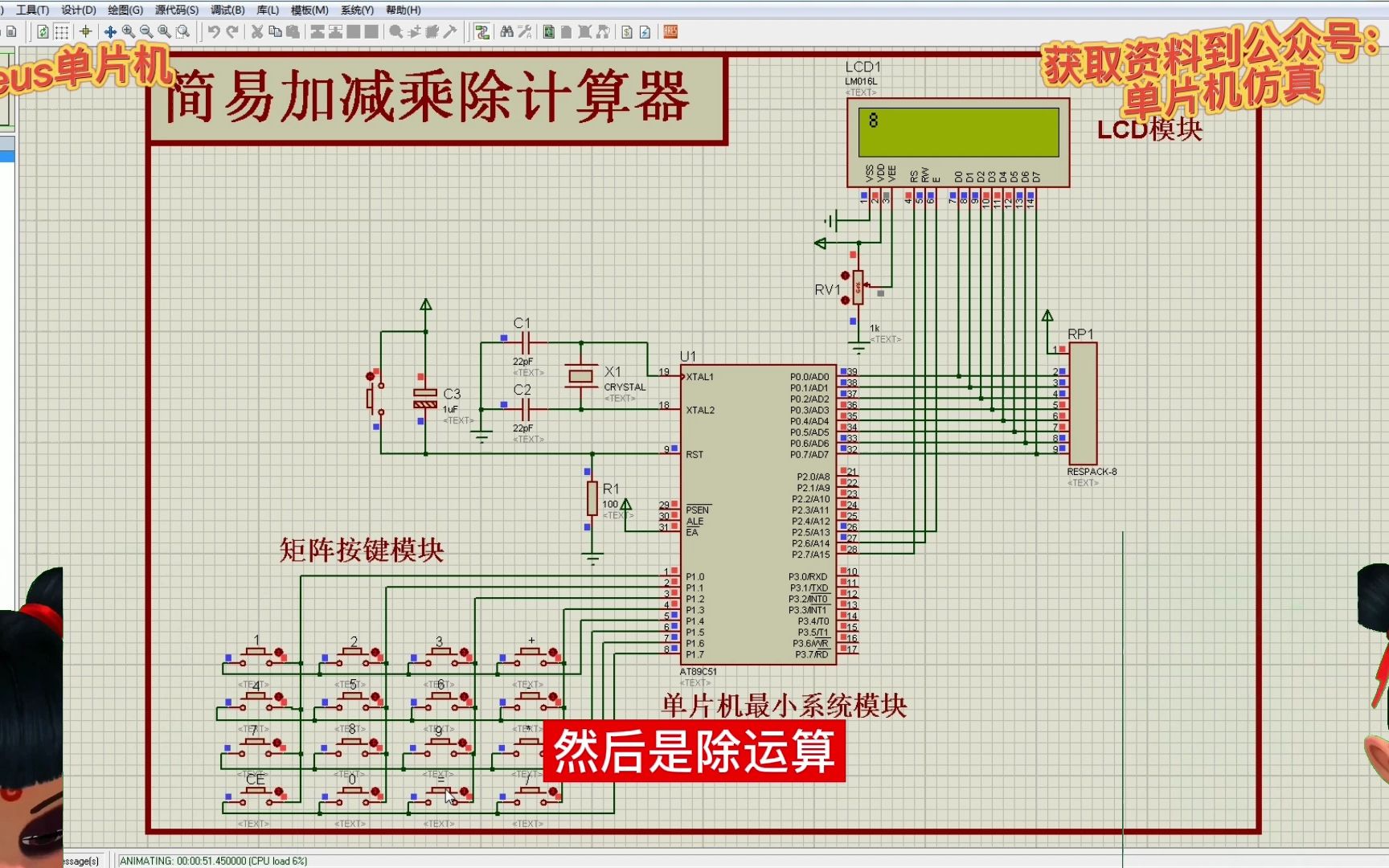 H13简易加减乘除计算器proteus单片机设计,keil程序,c语言,设计报告