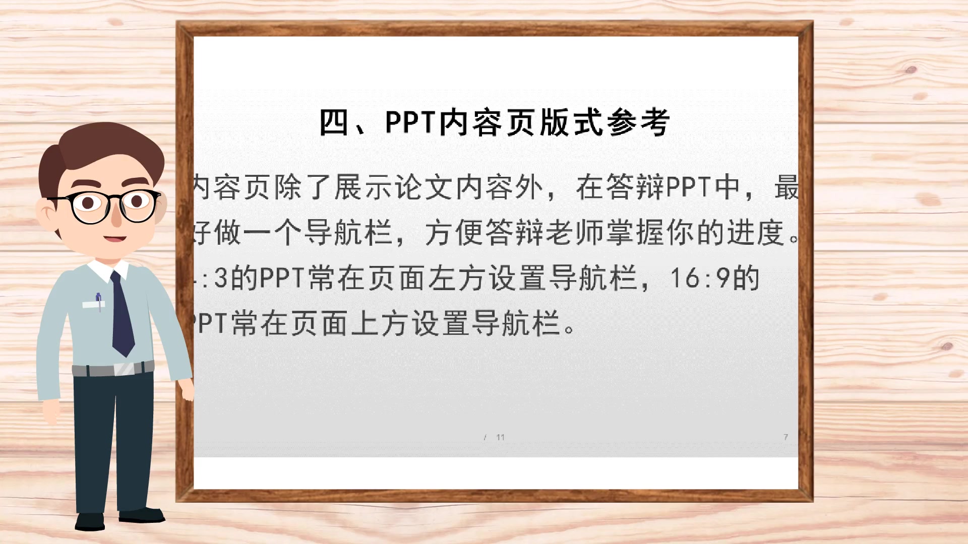 【手势动画制作软件】如何制作优秀的毕业论文答辩PPT?