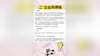 思鸿教育会计干货!企业捐赠支出涉税及会计分录
