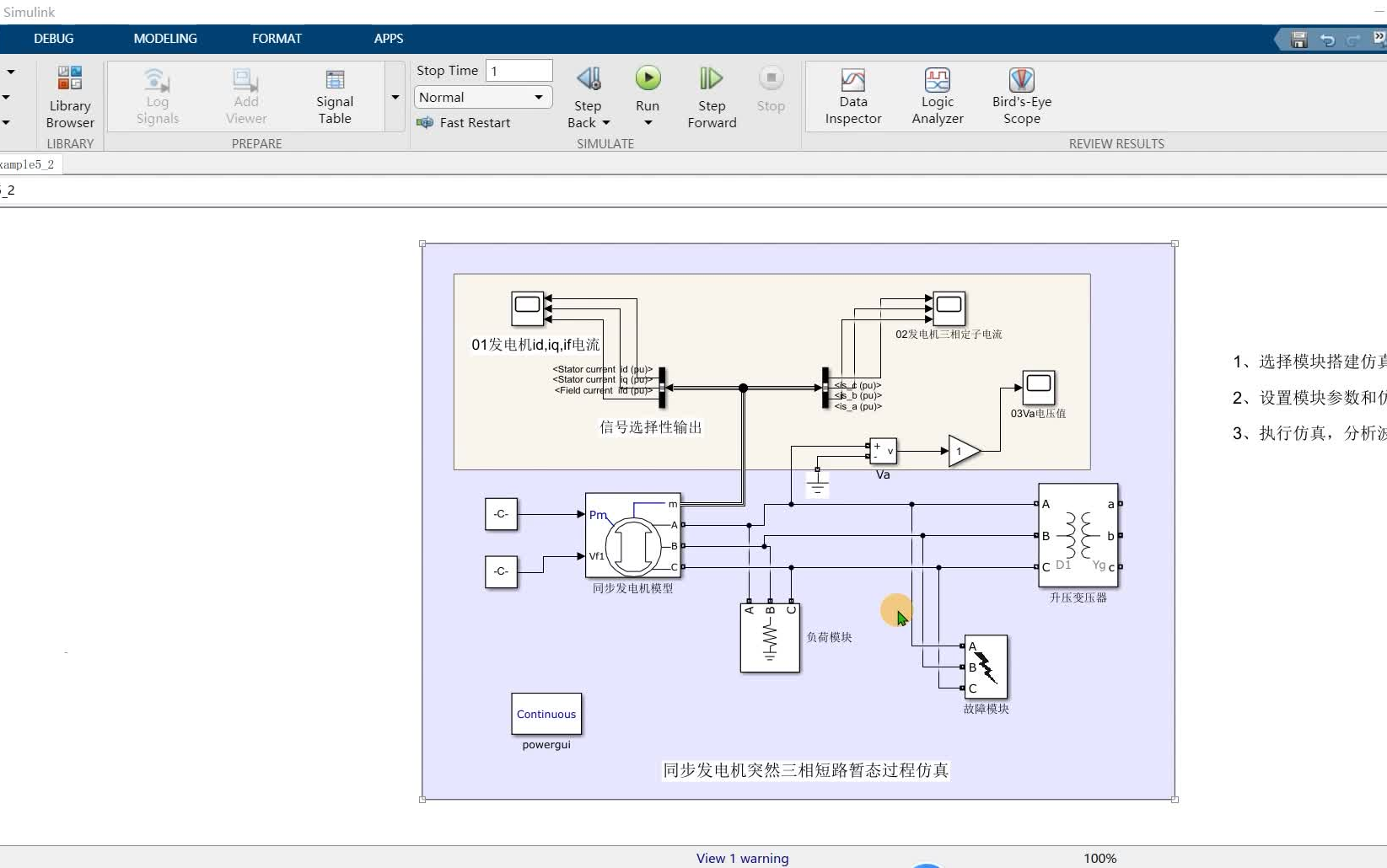 同步发电机突然三相短路暂态过程matlab-simulink仿真