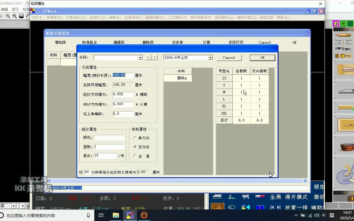 服装打板用软件ET使用教程 排料模块(对格子 设定条纹),仅供自用
