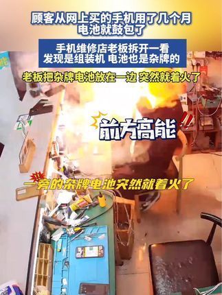 太危险了#危险瞬间 #电池鼓包 #电池爆炸