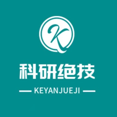 科研绝技 