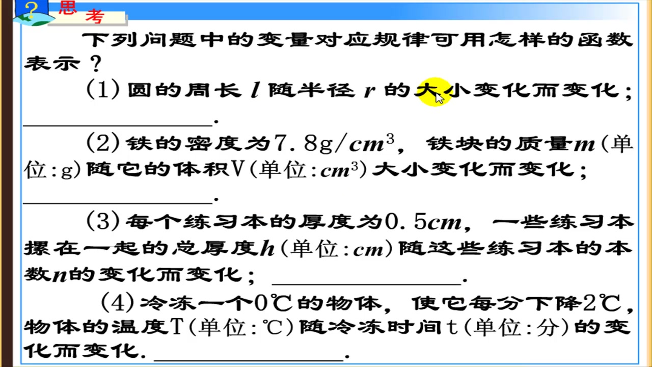 4.5人教版数学八年级下册《正比例函数》