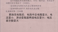 电流和电压的关系如何调整滑动变阻器