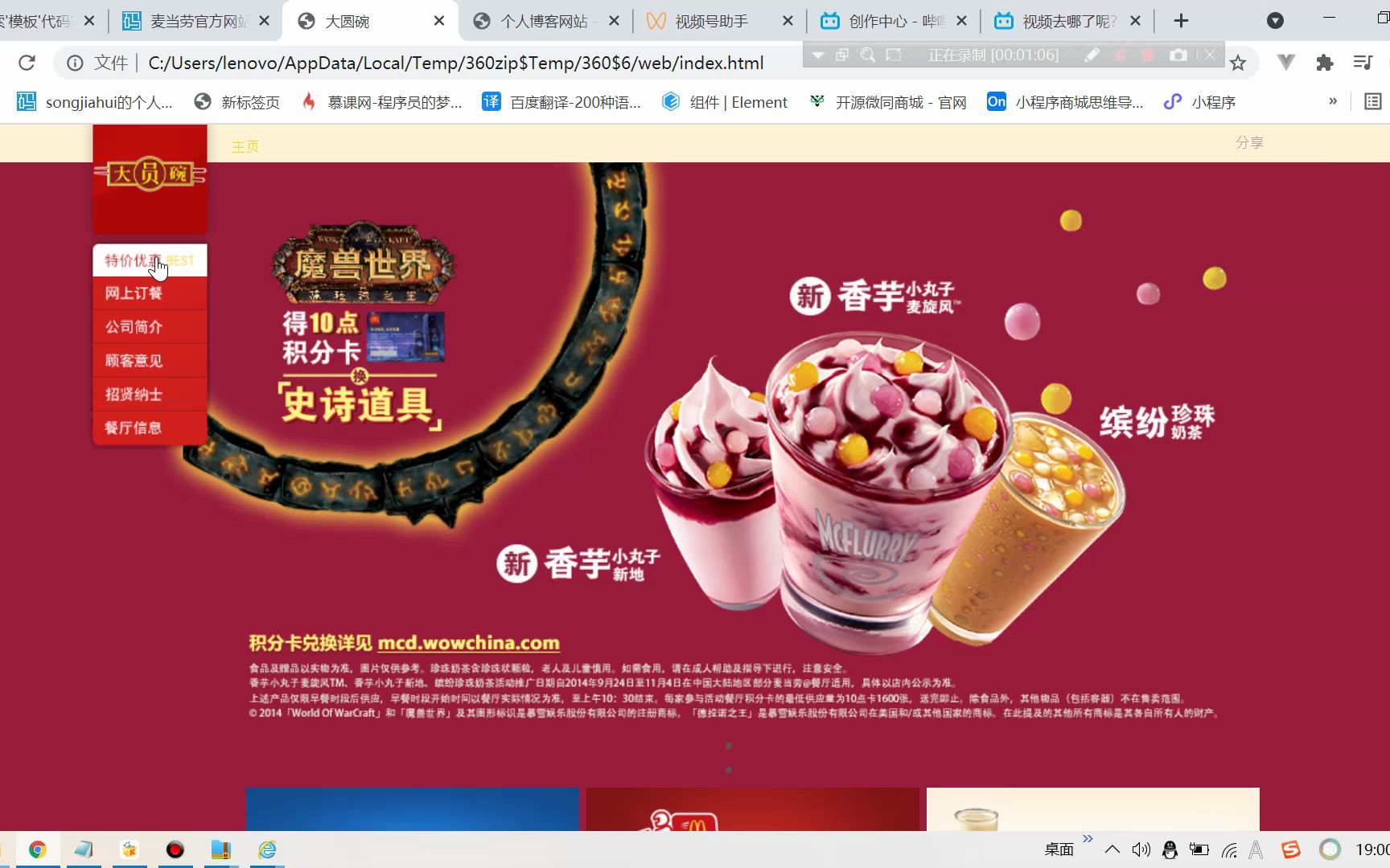 麦当劳官方网站静态html页面模板下载