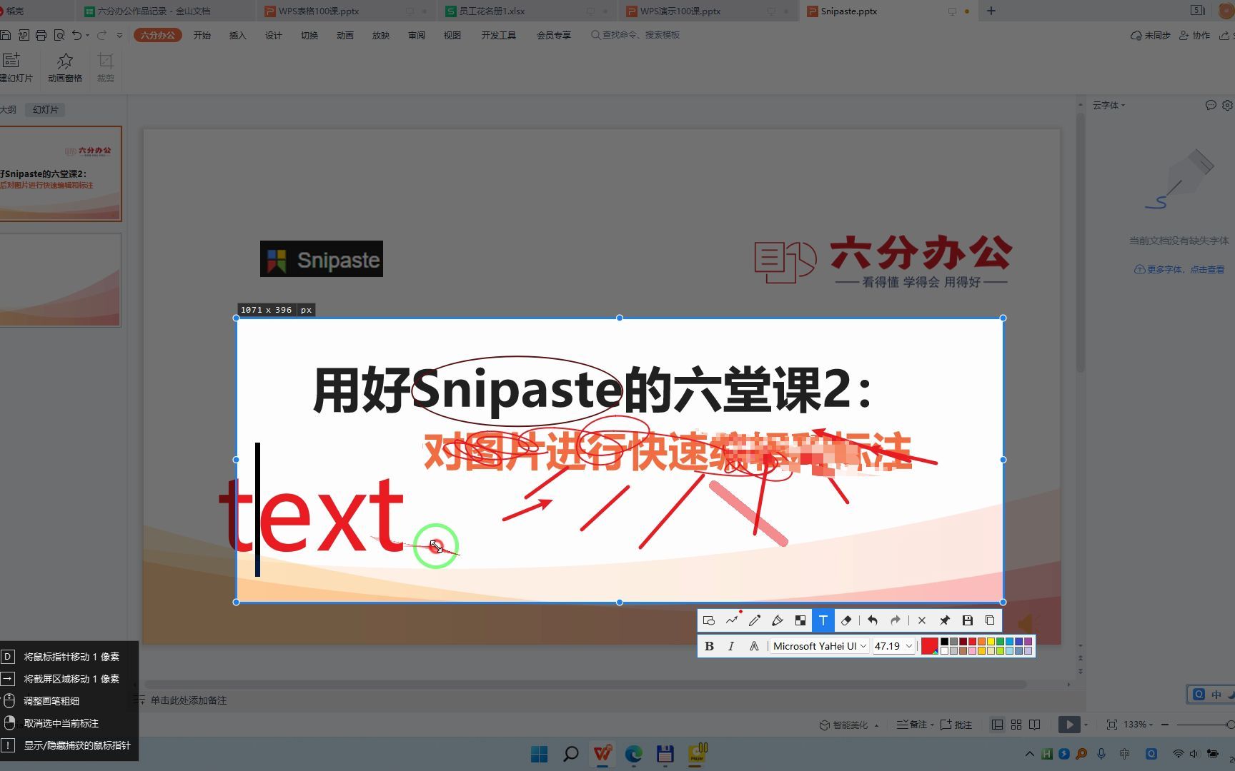 用好Snipaste的六堂课2:截图后对图片进行快速编辑和标注