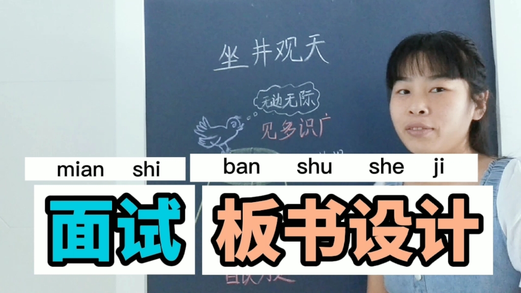 一些让监考老师眼前一亮的板书设计,请大数据把我推给1000个教资...