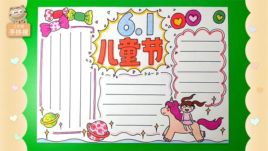 六一儿童节手抄报,简单漂亮模板边框设计,祖国花朵我爱你!