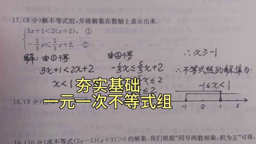 中考基础题:一元一次不等式组的解法
