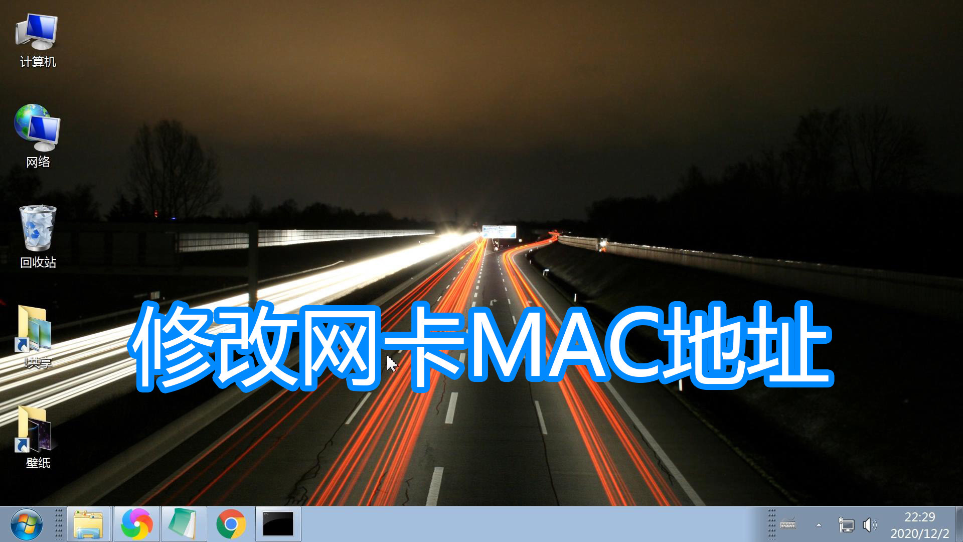 修改电脑网卡物理mac地址教程,计算机查看网络网卡唯一地址