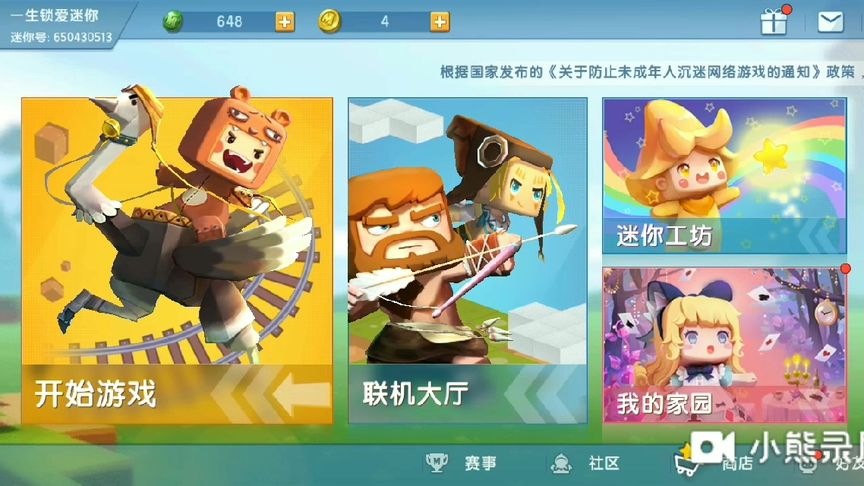迷你世界万人号!切记!不要改密码!