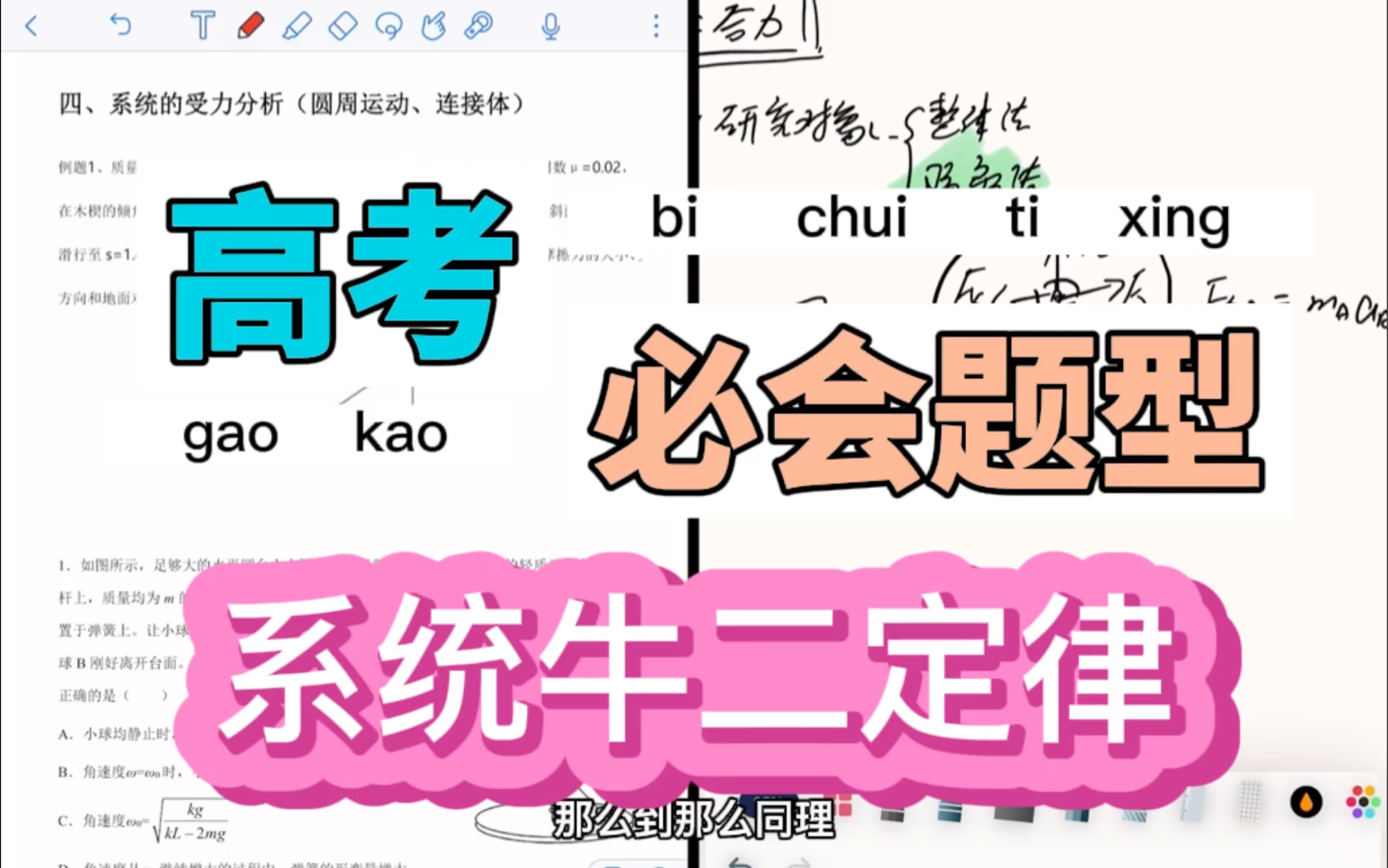 系统牛顿第二定律(高考拔高二级结论)