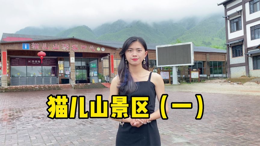 五岭之冠华南之巅桂林猫儿山景区,范范带你深度探索神奇的猫儿山