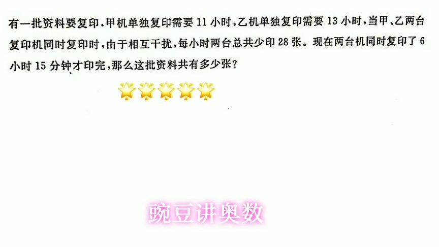 小升初必考模拟考试经典量率对应奥数真题型竞赛试题教你巧妙解决