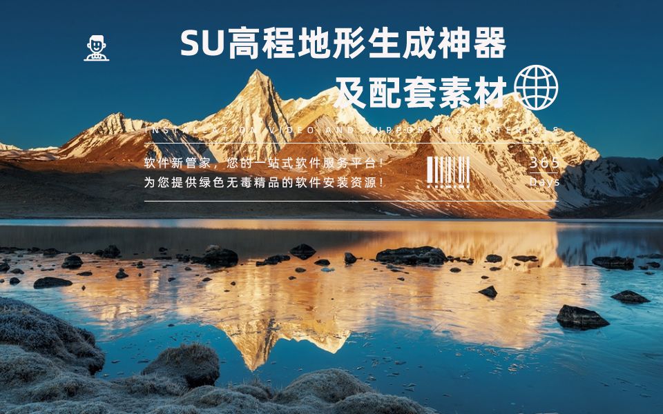 第210期:SU高程地形生成神器安装教程【软件插件神器推荐】