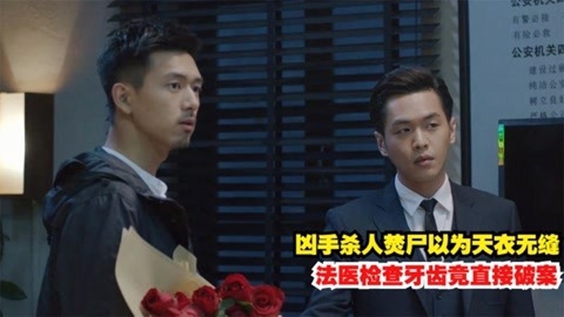 法医秦明:凶手杀人焚尸以为天衣无缝,法医检查牙齿竟直接破案