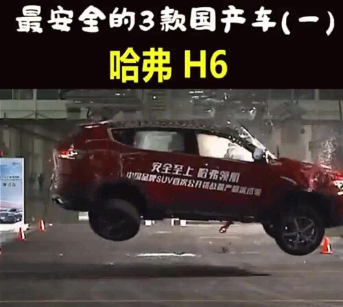 最安全的3款国产车,哈弗H6碰撞测试