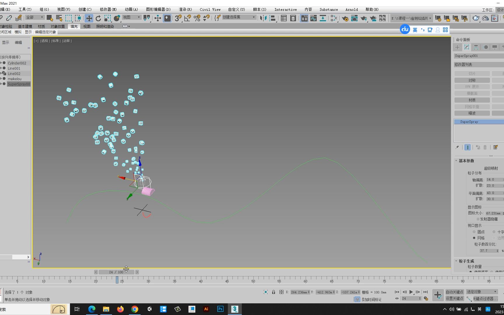 路径跟随 粒子系统 3DMAX 随堂录制